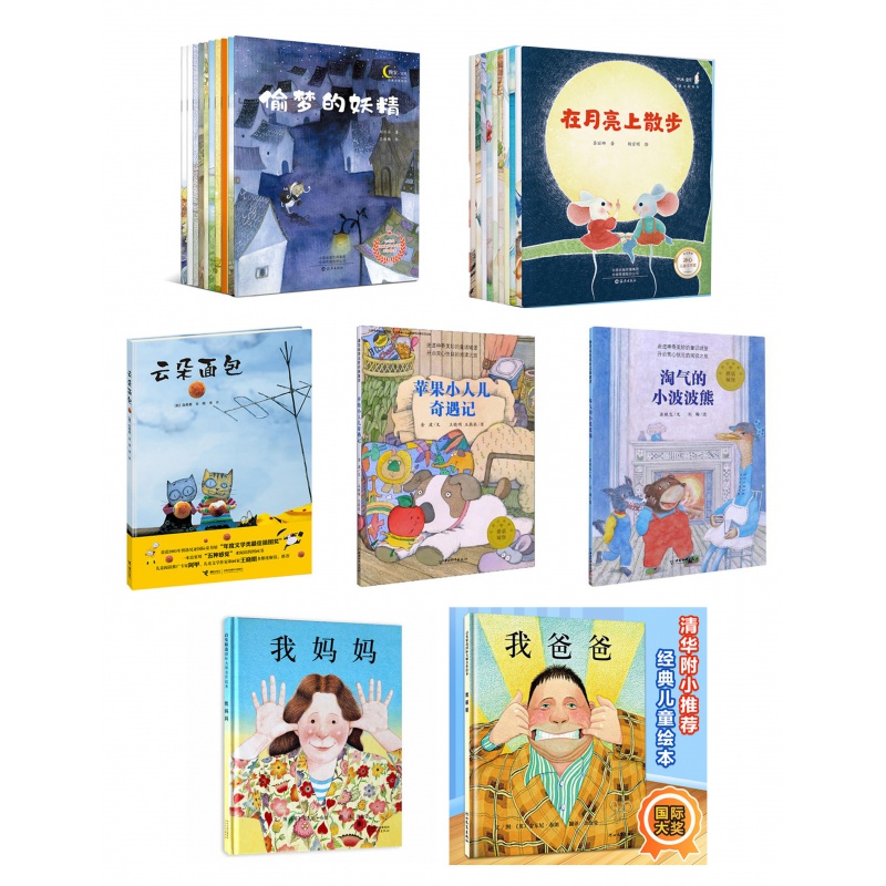 小学一年级阅读课外书绘本全25册施耐尔太太大象的耳朵偷梦的妖精加油宝贝苹果小人儿奇遇记淘气的波波熊云朵面包我爸爸我妈妈 晚安加油宝贝+爸爸妈妈+云朵面包+苹果+波波熊25