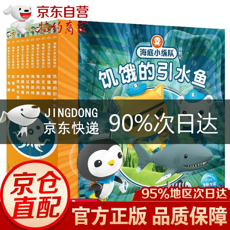 海底小纵队图书全套50册注音版儿童探险故事带拼音4-6-8岁幼儿绘本图画书探秘海底海洋科普百科 海底小纵队(辑)
