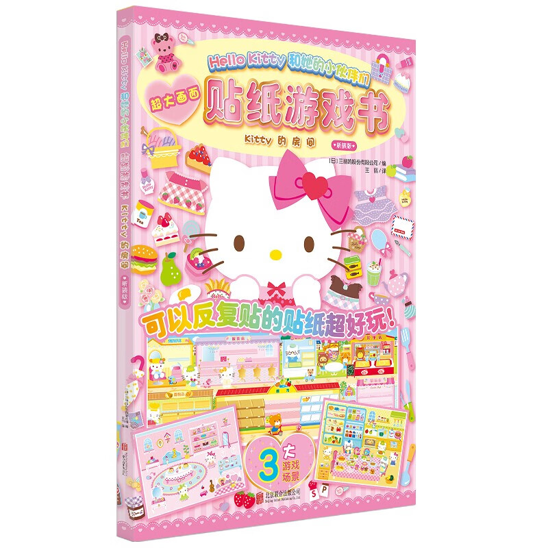 【套装&单本合辑】现货 hellokitty系列 贴纸书凯蒂猫小粉书 3D立体泡泡贴 换装磁力贴绘本 手工涂色3-6岁孩子益智游戏成长游戏图书 粉色可爱风 送礼书籍小女孩生日礼物 贴纸游戏书·ki