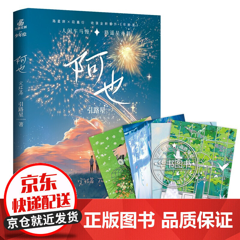 阿也 引路星著网络原名我喜欢你的信息素 阿也2完结篇