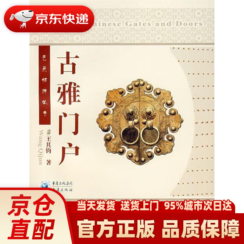 古雅门户