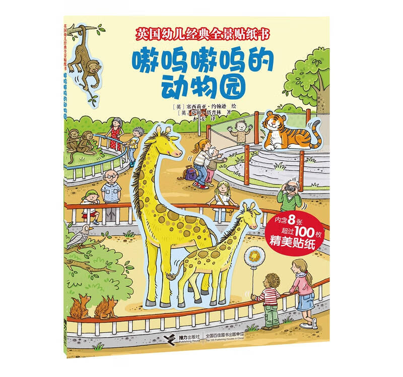 嗷呜嗷呜的动物园【好书】