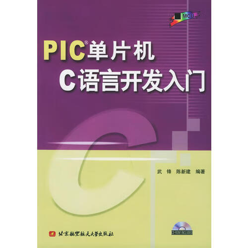 PIC单片机C语言开发入门【好书】