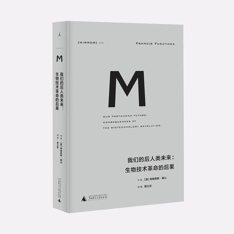 理想国译丛019 我们的后人类未来:生物技术的后果 福山著 理想国图书旗舰店