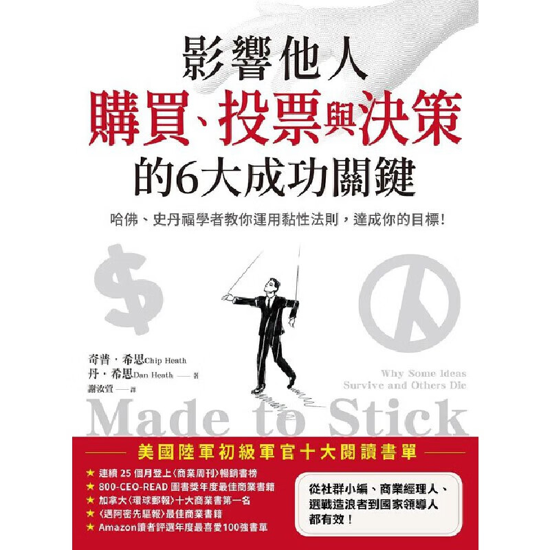 预售 影响他人购买、投票与决策的6大成功关键：哈佛、史丹福学者教你运用黏性法则，达成你的目标！ 柿子文