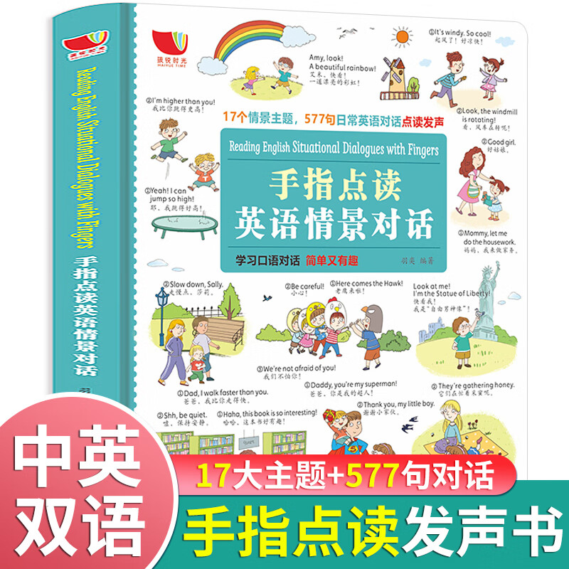 手指点读英语情景对话 发声书会说话的有声书英语绘本 幼儿英语启蒙教材入门 3-6岁宝宝英文单词大书 幼儿园少儿自然拼读我会说ABC