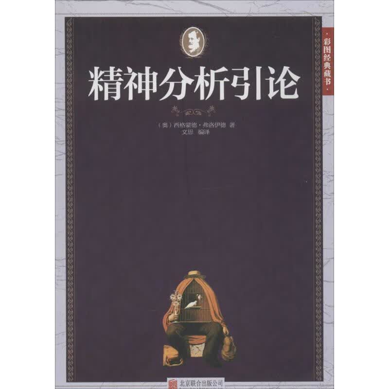 精神分析引论