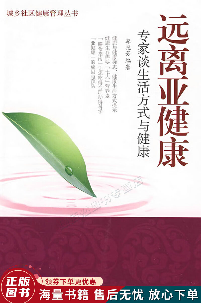 远离亚健康：专家谈生活方式与健康