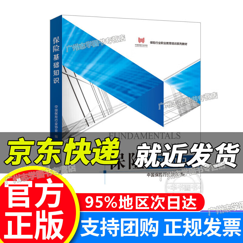保险基础知识 红色