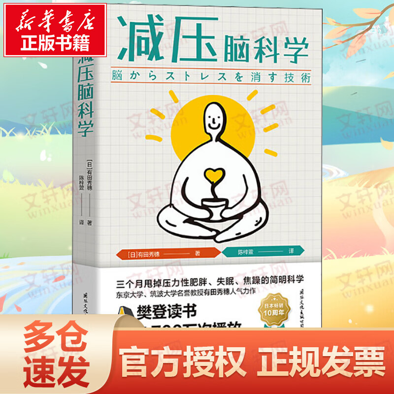 减压脑科学