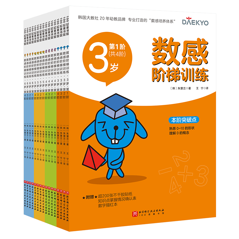 数感阶梯训练全4册韩国大教社20年幼教品牌专业打造的阶梯式数感 数感阶梯训练5-6岁