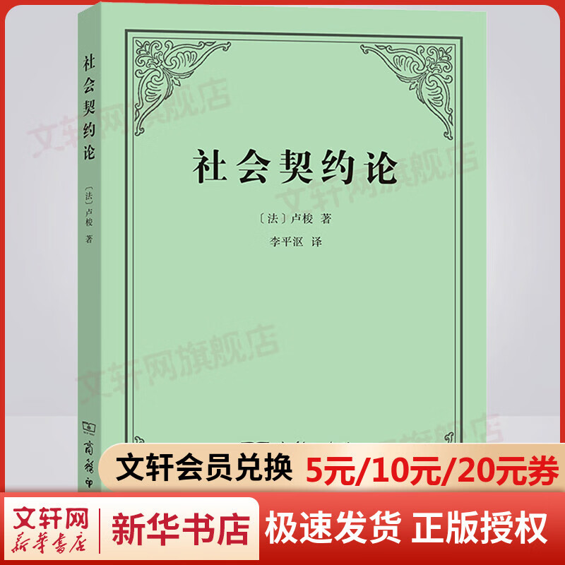 社会契约论