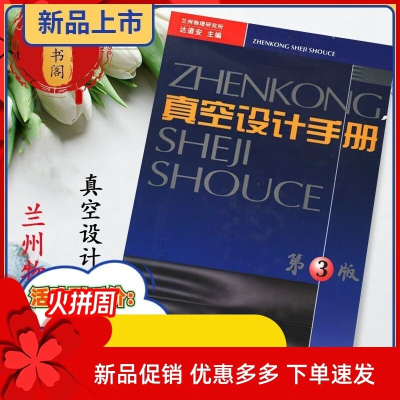 真空设计手册 第3版 兰州物理研究所 国防工业出版社2004.07