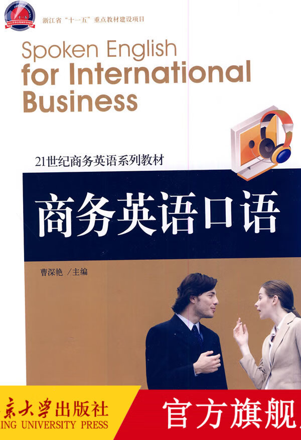 商务英语口语