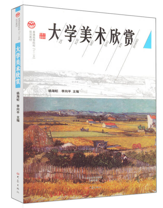 大学美术欣赏【好书】