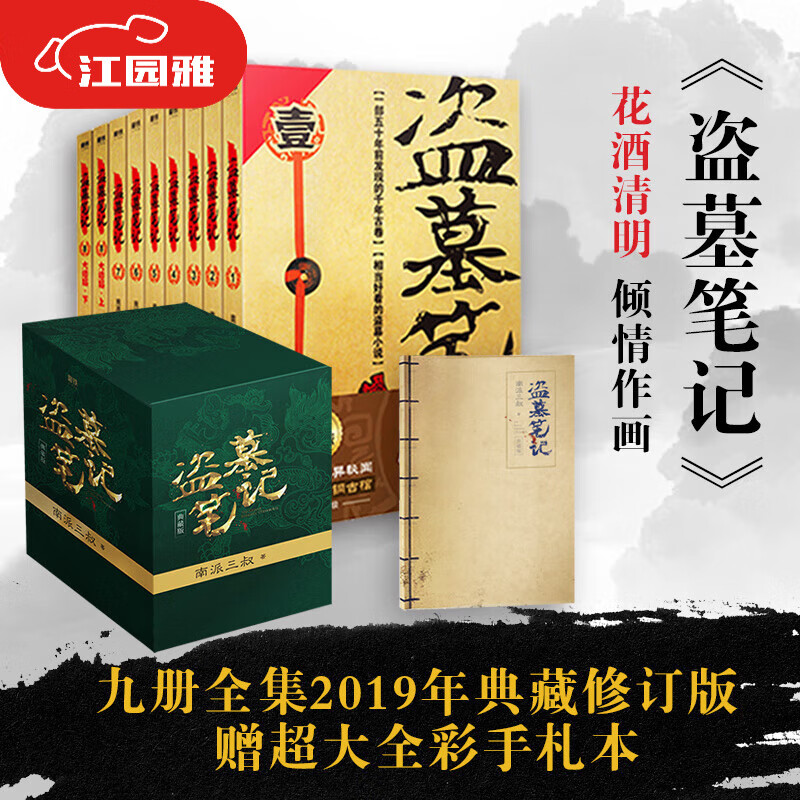 盗墓笔记全套13册十年之约沙海藏海花南派三叔的书籍盗墓笔记重启极海听雷云顶天宫老九门侦