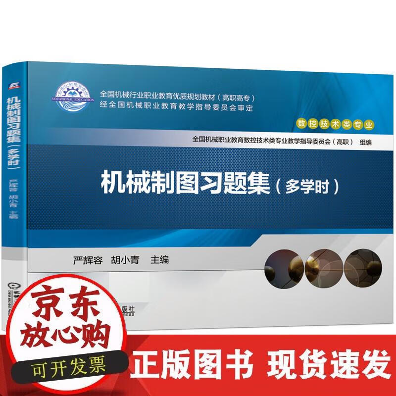 【直发】机械制图习题集
