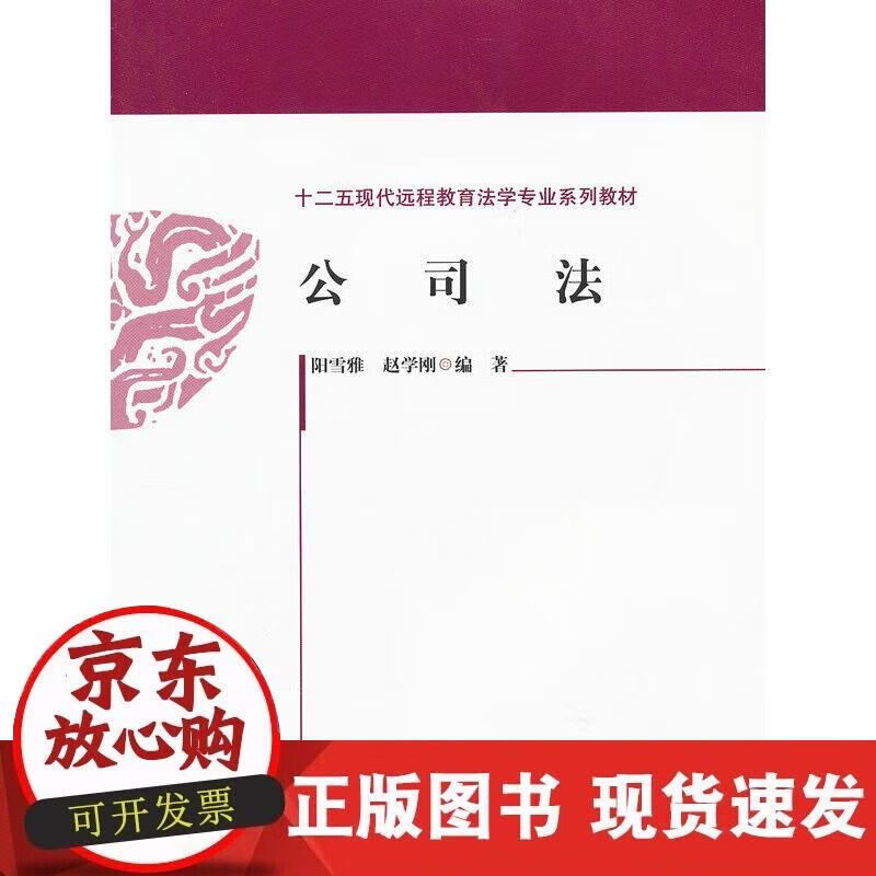 【现货】公司法