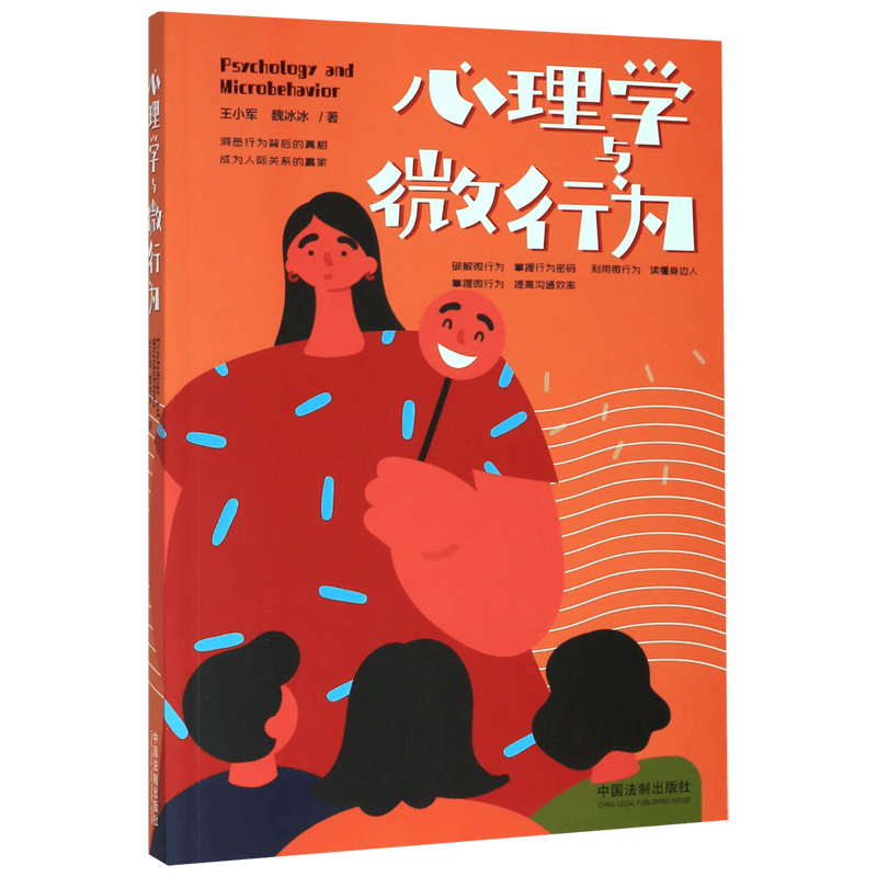 心理学与微行为