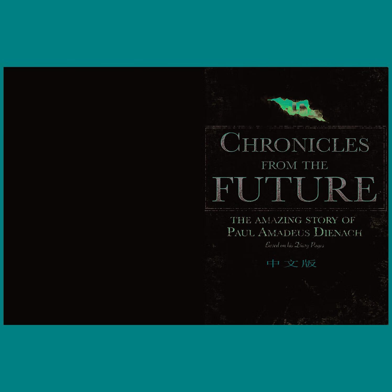Chronicles From The Future 未来编年史 纸质版 中文版
