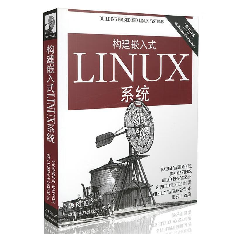 构建嵌入式Linux系统【好书，下单速发】