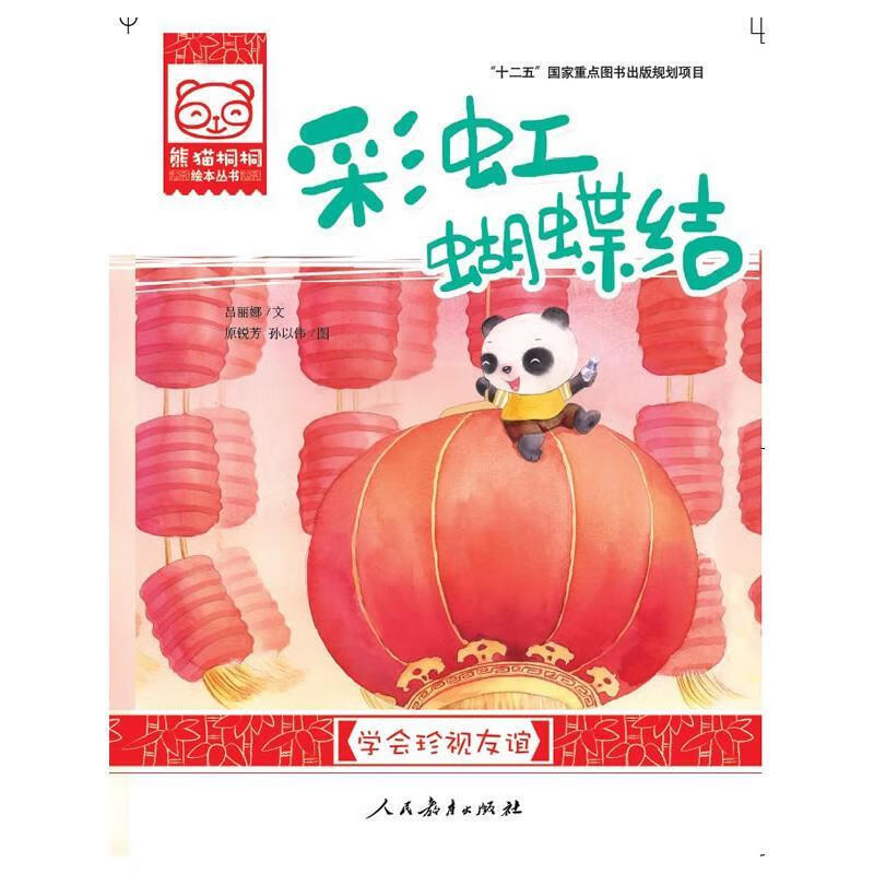 彩虹蝴蝶结