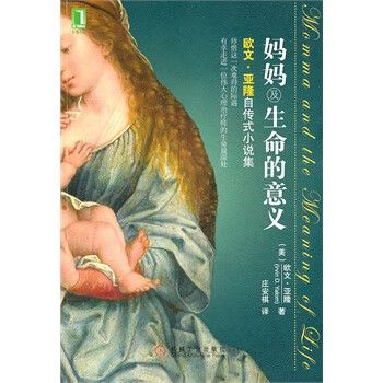 妈妈及生命的意义