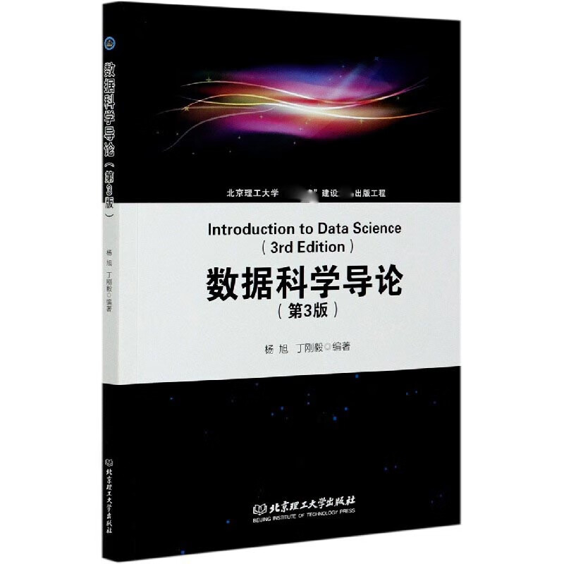 数据科学导论(第3版)