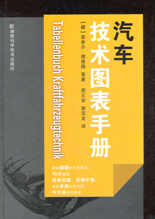 汽车技术图表手册【特惠】