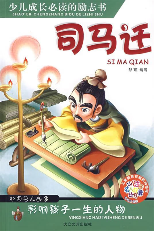司马迁【好书，下单速发】