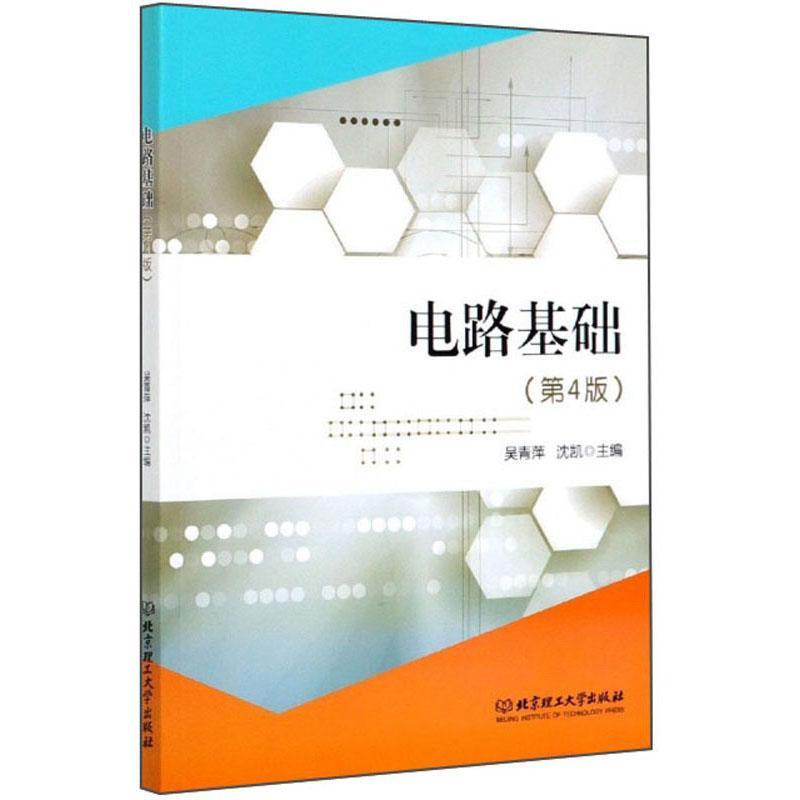 电路基础电子与通信 图书