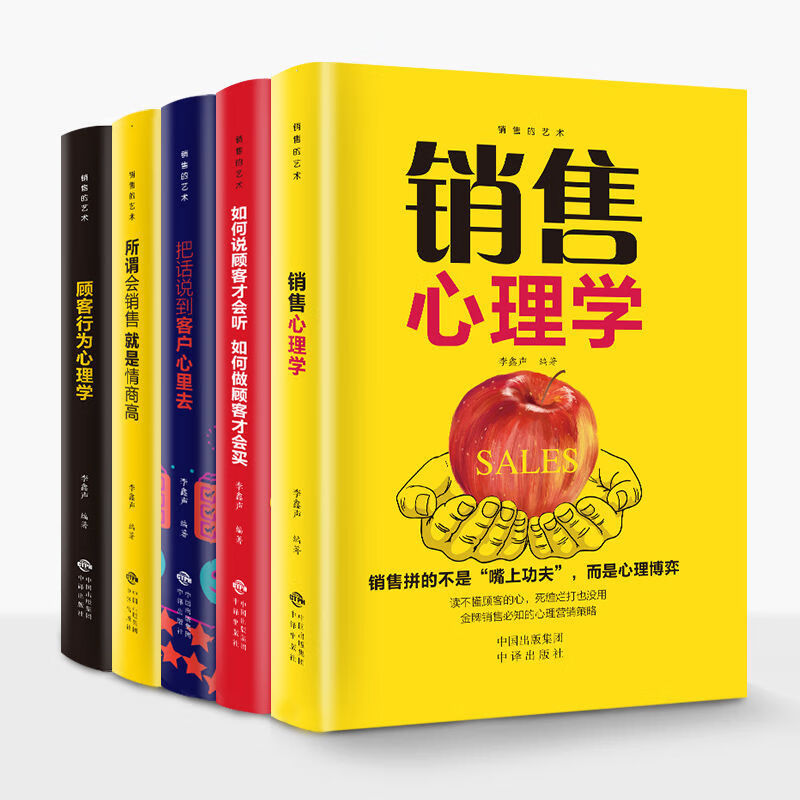 5册销售就是会玩转情营销口才销售心理学 全五册销售的艺术 无规格