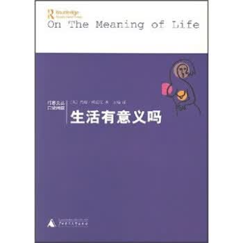生活有意义吗【，放心购买】