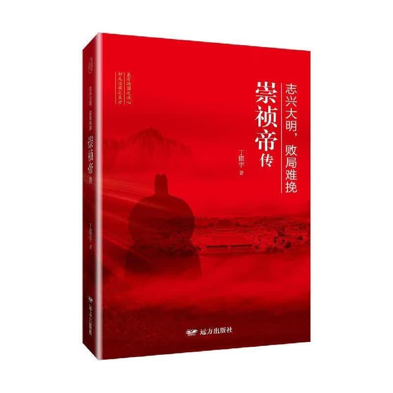 志兴大明败局难挽 丁振宇【书】