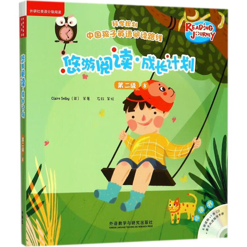 悠游阅读·成长计划第2级.8:点读书 儿童书籍