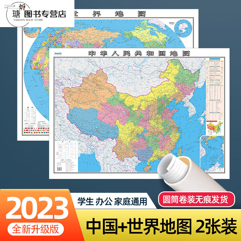 2023年全新版 中国地图和世界地图墙贴学生版 初中小学生书房贴画全国大尺寸超大地理地图墙贴办公室挂图世界