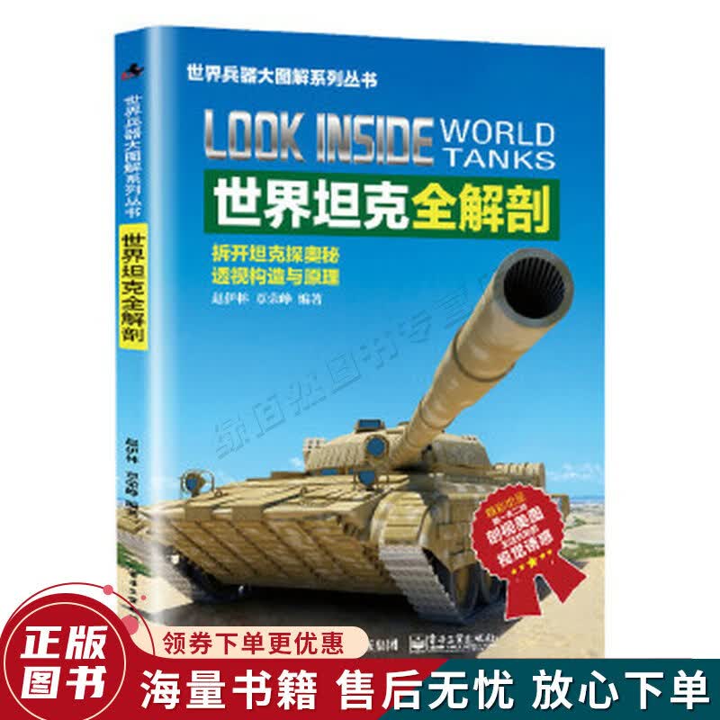 世界坦克全解剖