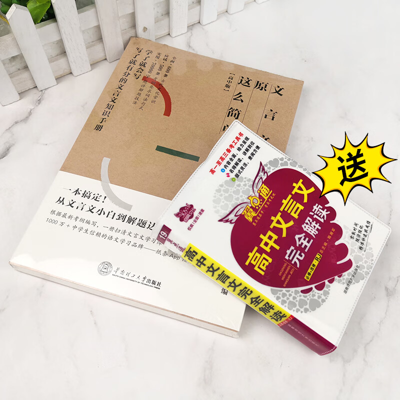 作文纸条文言文原来这么简单高中版18个虚词120个实词500条词法句式600条古代文化常识7万字解题技法 从小白 文言文原来这么简单 高中通用