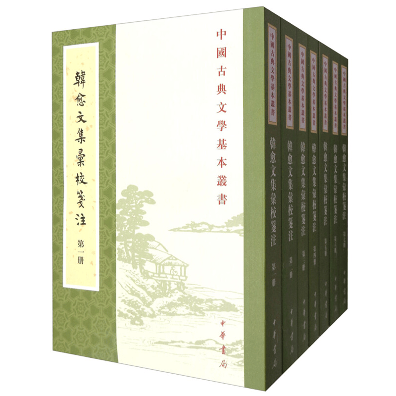 韩愈文集汇校笺注（套装全7册）/中国古典文学基本丛书 繁体竖排