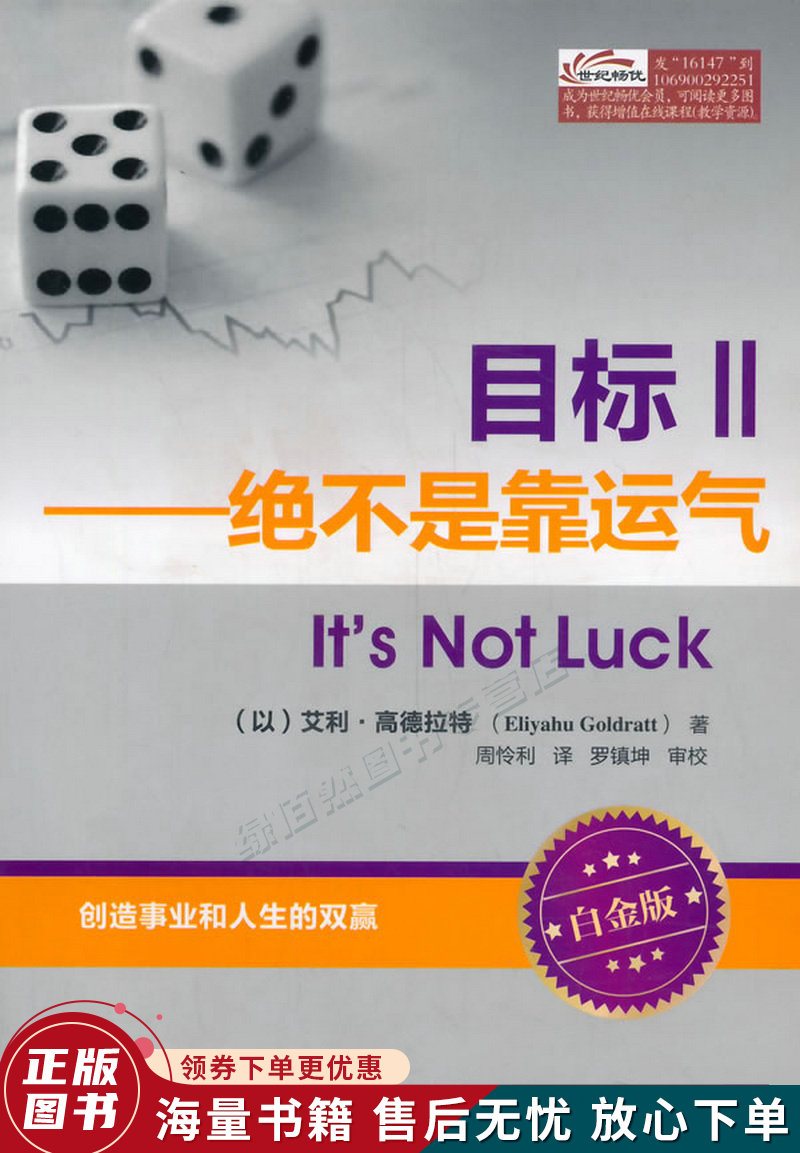 目标Ⅱ：绝不是靠运气