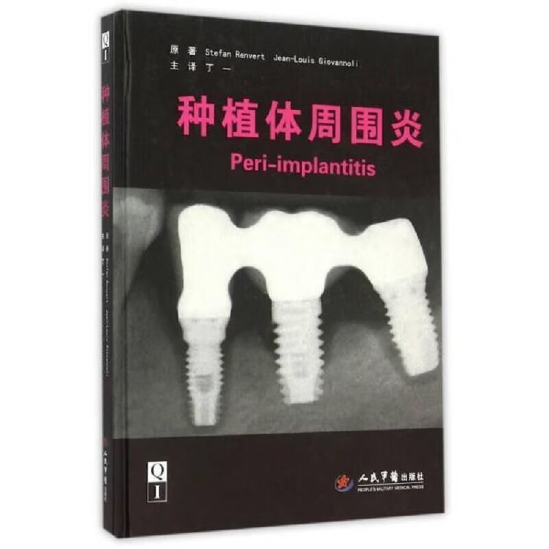高清彩色 种植体周围炎[瑞典]