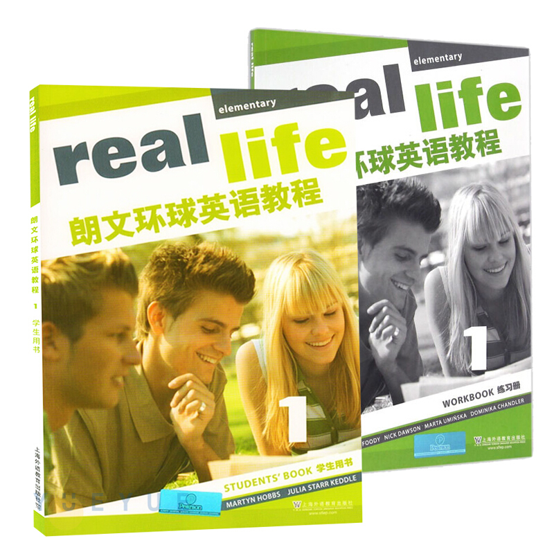 real life朗文环球英语教程1学生用书+练习册 全套本附学习光盘及音频 上海外语教育出版社