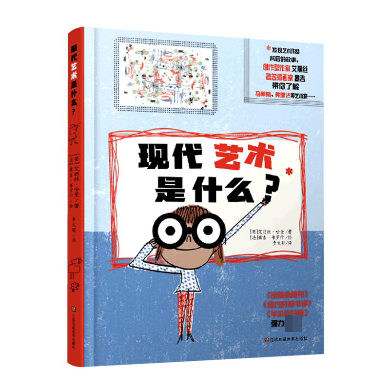 知了艺术馆-现代艺术是什么？(精装)