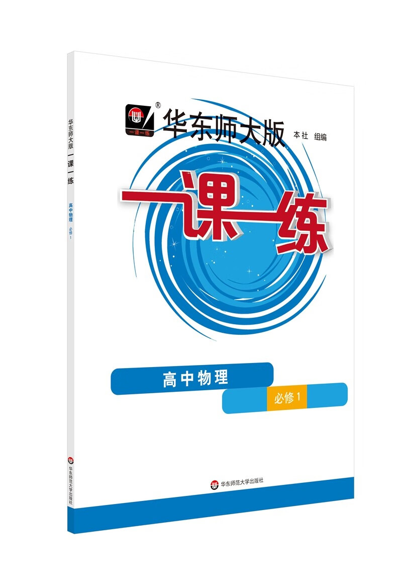 2023秋适用一课一练·高中物理·必修1