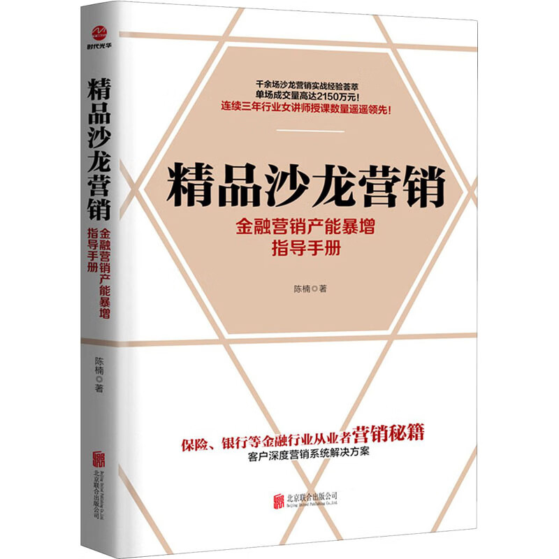 精品沙龙营销 金融营销产能暴增指导手册