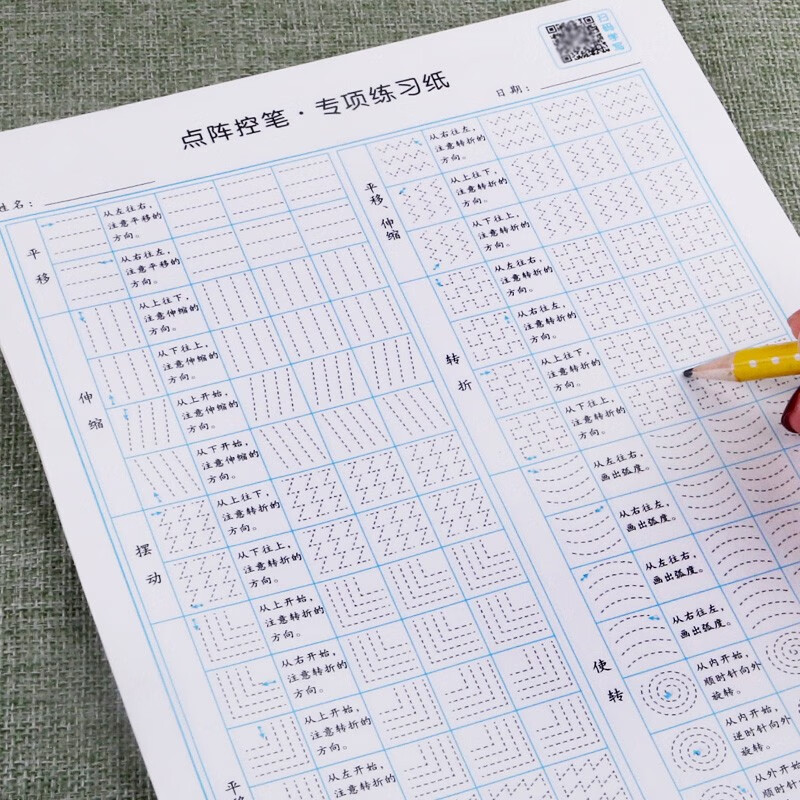 幼小衔接趣味点阵笔画偏旁拼音数字英语字母控笔专项训练宝宝早教启蒙描红本幼儿园一年级学生临摹字帖零基础入门一日一练天天练语文数学点阵练习随堂测试作业本习题书家庭作业课时描红本临摹纸 点阵控笔专项练习纸（