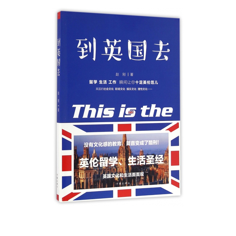 到英国去