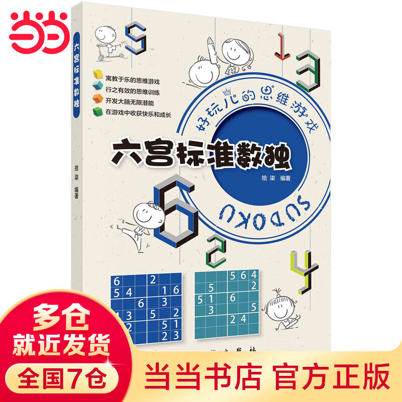 六宫标准数独