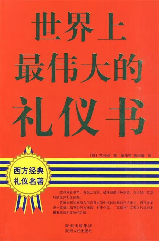 世界上伟大的礼仪书