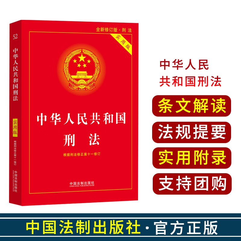 公安机关办理行政案件 刑事案件程序规定 中华人民共和国 法律法规 2020年新修订版 中国法制出版社 刑法 实用版